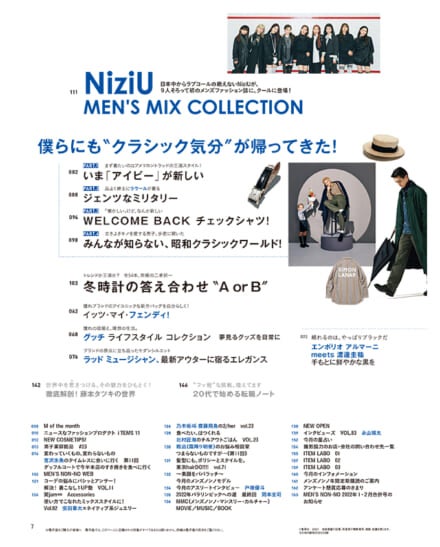 MEN’S NON-NO 12月号のご紹介｜ 新しいアウター、新しい自分 New ＂Outer＂, New Me! メンズノンノウェブ | MEN'S NON-NO WEB