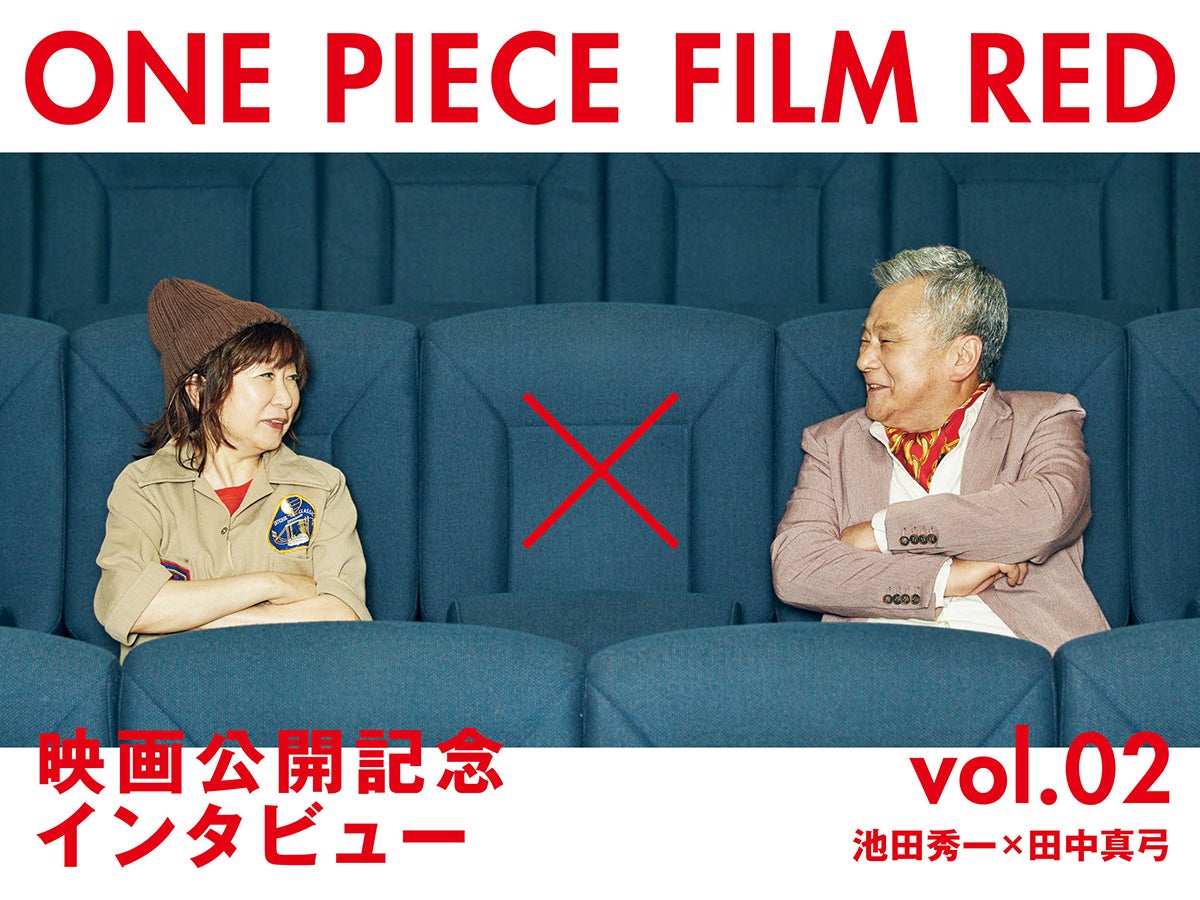 ONE PIECE FILM RED】ついにシャンクスとルフィが再会!? 声優の ONE PIECE FILM RED】ついにシャンクスとルフィが再会!? 声優の