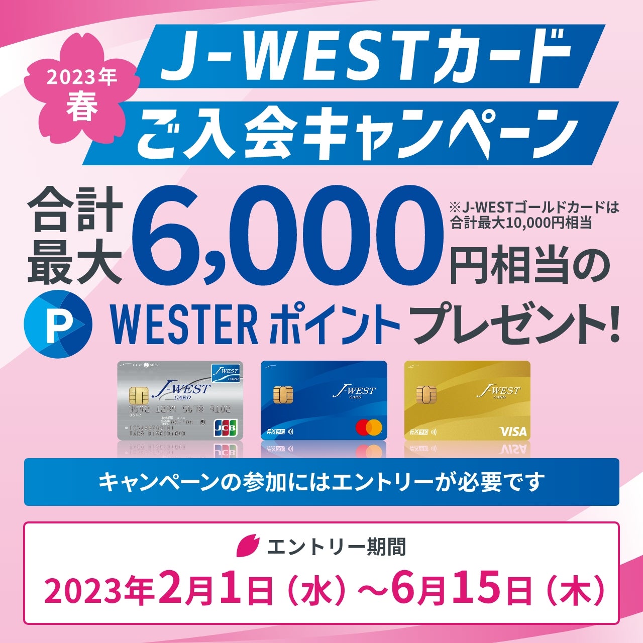 「J-WESTカード」のメリットがすごい！ 通勤・通学・買い物でポイントがおトクにたまる。期間限定キャンペーンも見逃せない！ メンズノンノ ...