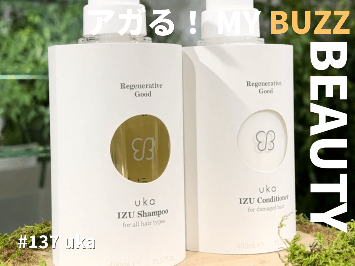 なぜ伊豆？ 大刷新したukaのシャンプーに胸を打たれて【アガる！MY BUZZ BEAUTY】 メンズノンノウェブ | MEN'S NON-NO WEB