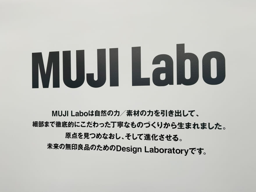 「無印良品」のMUJI Labo（ムジラボ）って知ってる？ セットアップからダウンまで大人シンプルでコスパ最高なPRオススメ新作を試着＆本音 ...