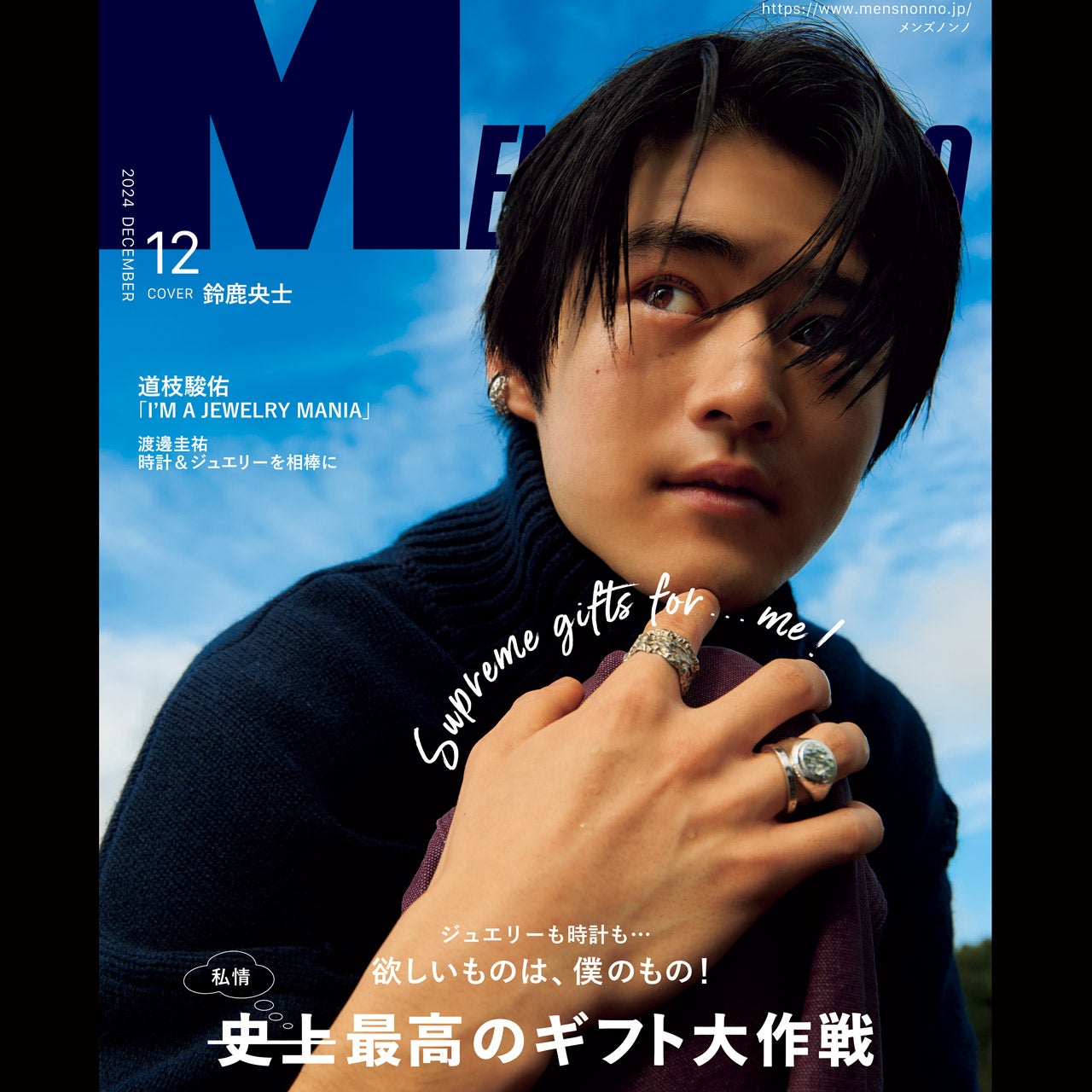 メンズノンノウェブ | MEN'S NON-NO WEB – 集英社の男性ファッション誌『メンズノンノ』の公式サイト。20代の男性に向けて最新のファッション、美容、ライフスタイル、カルチャー ...